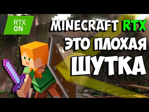 Можете Ли Вы Запустить Minecraft RTX Без Карты RTX? — ACHIVX