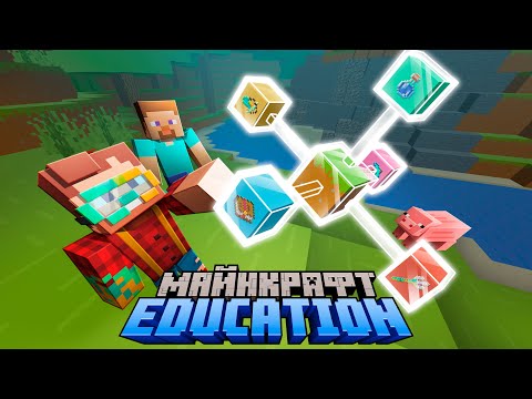 Minecraft: Education Edition Все Еще Актуален? — ACHIVX