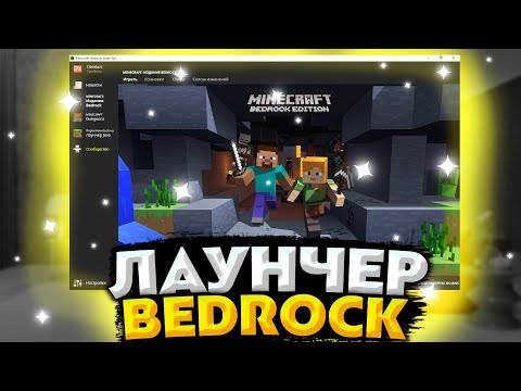 Как Получить Bedrock Бесплатно? – ACHIVX