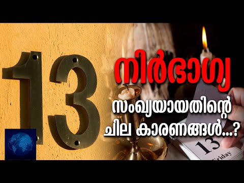 Why is the Number 13 Unlucky in India? — ACHIVX