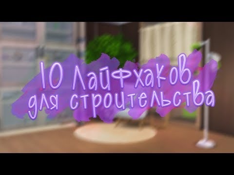 Как Привязать Половину Сетки В Sims 4? — ACHIVX