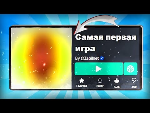 Какая Была Первая Игра В Roblox? – ACHIVX