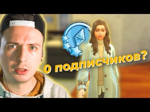 Как Получить Статус Знаменитости В Sims 4? — ACHIVX